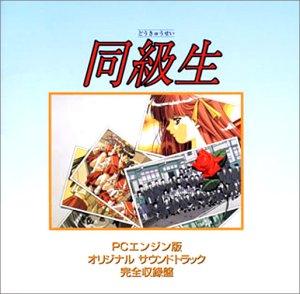 同級生 PCエンジン版 オリジナルサウンドトラック 完全収録盤【 ご注文確定のタイミングについて 】 商品は他サイトでも販売しているため、在庫反映にタイムラグが生じる場合がございます。入れ違いで完売となった際は、速やかにメールでご連絡の上、...