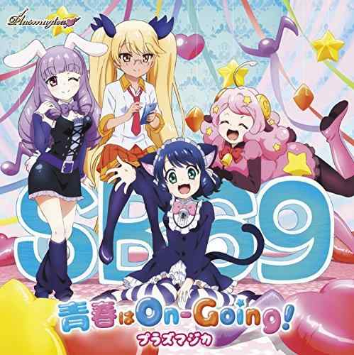 TVアニメ「SHOW BY ROCK」プラズマジカ『青春はOn-Going』【 ご注文確定のタイミングについて 】 商品は他サイトでも販売しているため、在庫反映にタイムラグが生じる場合がございます。入れ違いで完売となった際は、速やかにメール...