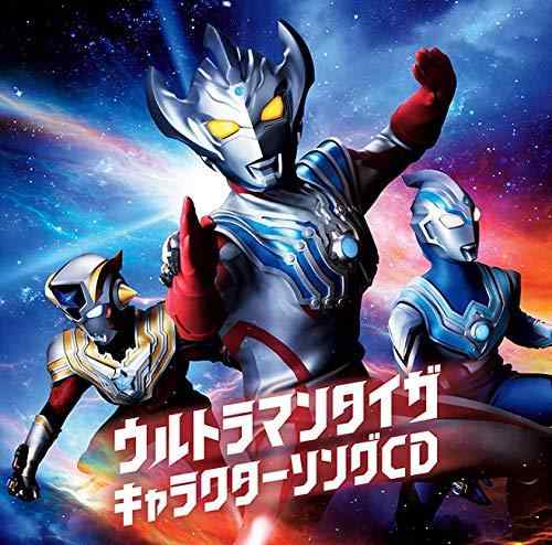 『ウルトラマンタイガ』キャラクターソングCD【 ご注文確定のタイミングについて 】 商品は他サイトでも販売しているため、在庫反映にタイムラグが生じる場合がございます。入れ違いで完売となった際は、速やかにメールでご連絡の上、キャンセルのお手続...