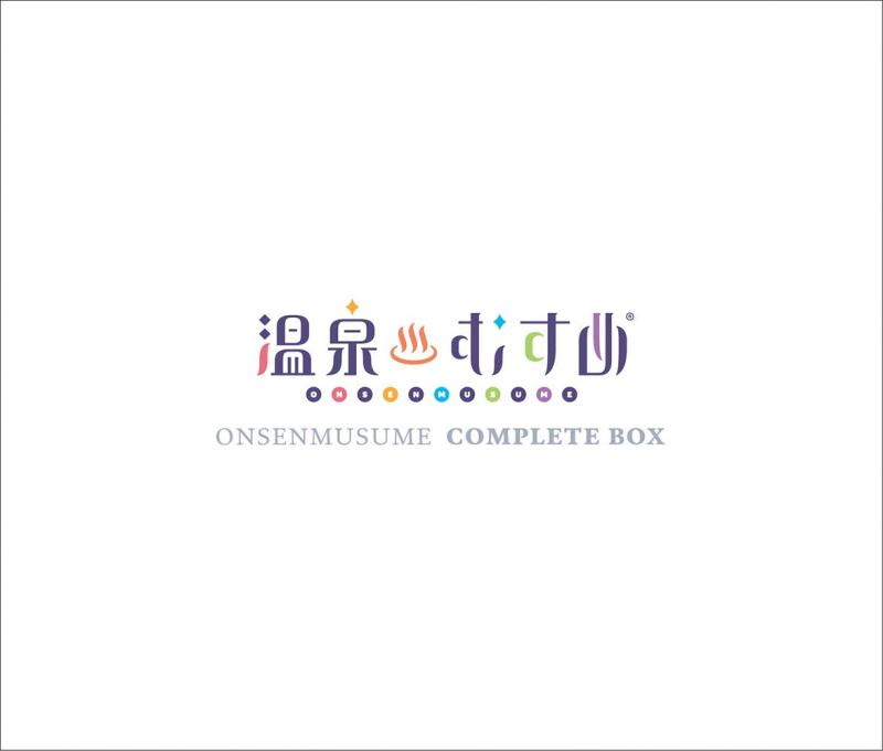 温泉むすめコンプリートBOX【初回盤 3枚組CD+ライヴBlu-ray】【 ご注文確定のタイミングについて 】 商品は他サイトでも販売しているため、在庫反映にタイムラグが生じる場合がございます。入れ違いで完売となった際は、速やかにメールでご...