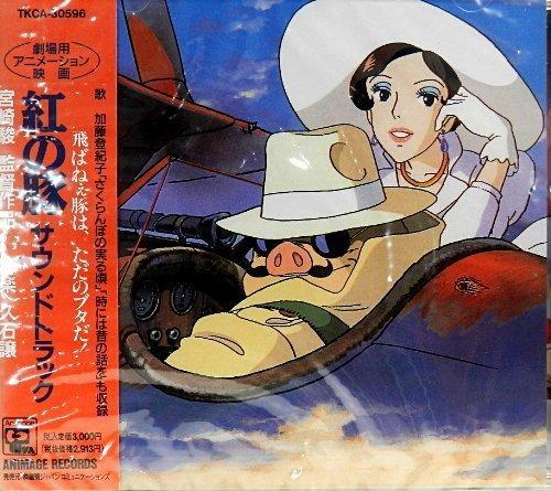 紅の豚【 ご注文確定のタイミングについて 】 商品は他サイトでも販売しているため、在庫反映にタイムラグが生じる場合がございます。入れ違いで完売となった際は、速やかにメールでご連絡の上、キャンセルのお手続きをさせていただきます。 【 ご購入前...