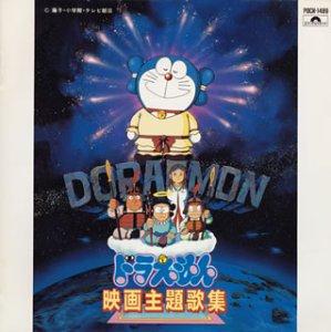 ドラえもん映画主題歌集【 ご注文確定のタイミングについて 】 商品は他サイトでも販売しているため、在庫反映にタイムラグが生じる場合がございます。入れ違いで完売となった際は、速やかにメールでご連絡の上、キャンセルのお手続きをさせていただきます...