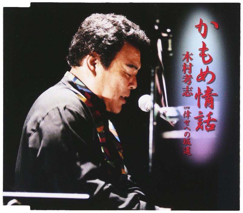 かもめ情話【 ご注文確定のタイミングについて 】 商品は他サイトでも販売しているため、在庫反映にタイムラグが生じる場合がございます。入れ違いで完売となった際は、速やかにメールでご連絡の上、キャンセルのお手続きをさせていただきます。 【 ご購...
