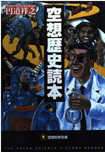 空想歴史読本 (空想科学文庫 4)【 ご注文確定のタイミングについて 】 商品は他サイトでも販売しているため、在庫反映にタイムラグが生じる場合がございます。入れ違いで完売となった際は、速やかにメールでご連絡の上、キャンセルのお手続きをさせて...