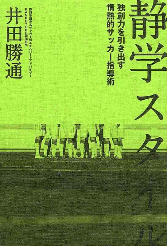 静学スタイル 独創力を引き出す情熱的指導術【 ご注文確定のタイミングについて 】 商品は他サイトでも販売しているため、在庫反映にタイムラグが生じる場合がございます。入れ違いで完売となった際は、速やかにメールでご連絡の上、キャンセルのお手続き...
