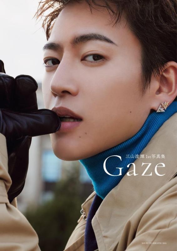 三山凌輝1st写真集 Gaze【 ご注文確定のタイミングについて 】 商品は他サイトでも販売しているため、在庫反映にタイムラグが生じる場合がございます。入れ違いで完売となった際は、速やかにメールでご連絡の上、キャンセルのお手続きをさせていた...
