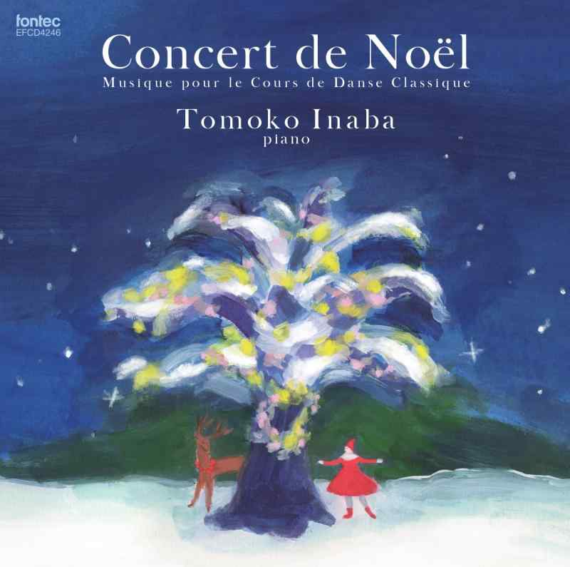Concert de Noel Musique pour le Cours de Danse Classiqueバレエレッスン【 ご注文確定のタイミングについて 】 商品は他サイトでも販売しているため、在庫反映にタイムラグが生じる場合がござ...