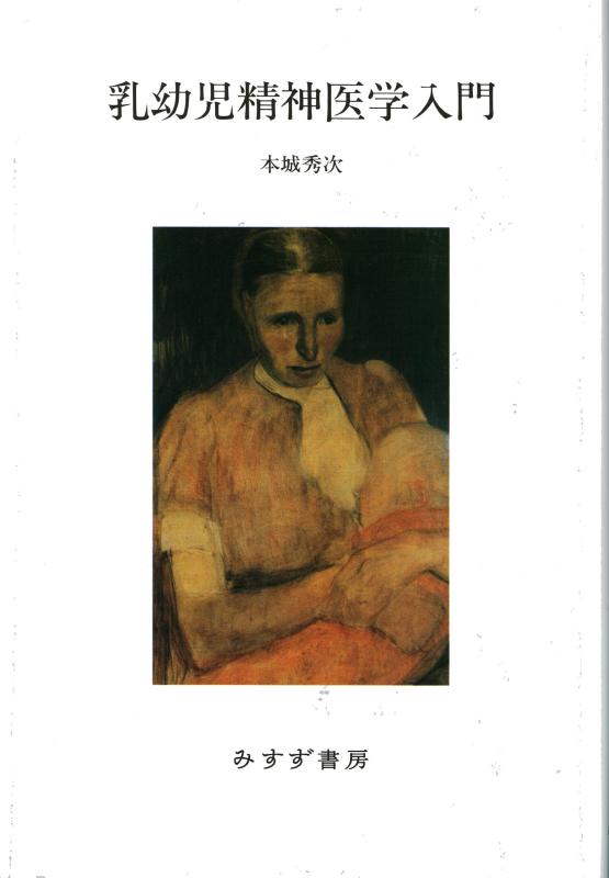 乳幼児精神医学入門【 ご注文確定のタイミングについて 】 商品は他サイトでも販売しているため、在庫反映にタイムラグが生じる場合がございます。入れ違いで完売となった際は、速やかにメールでご連絡の上、キャンセルのお手続きをさせていただきます。 ...