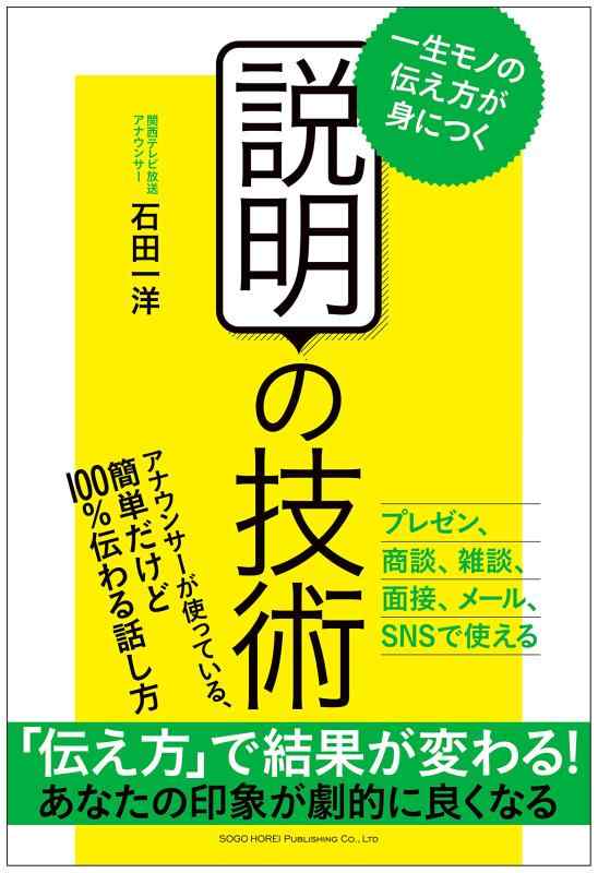 一生モノの伝え方が身につく 説明の技術【 ご注文確定のタイミングについて 】 商品は他サイトでも販売しているため、在庫反映にタイムラグが生じる場合がございます。入れ違いで完売となった際は、速やかにメールでご連絡の上、キャンセルのお手続きをさ...