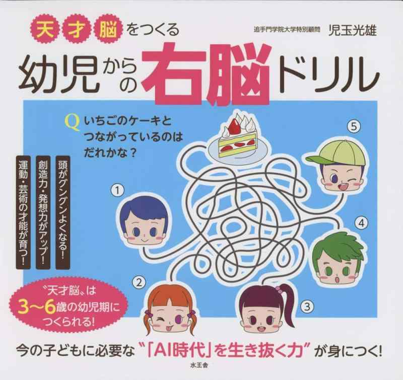 天才脳をつくる 幼児からの右脳ドリル【 ご注文確定のタイミングについて 】 商品は他サイトでも販売しているため、在庫反映にタイムラグが生じる場合がございます。入れ違いで完売となった際は、速やかにメールでご連絡の上、キャンセルのお手続きをさせ...