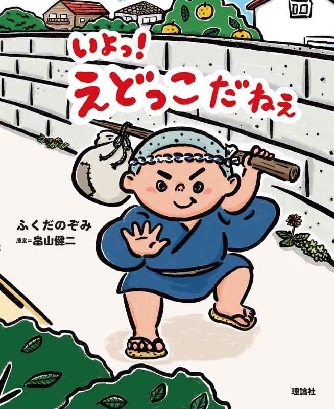 いよっえどっこだねぇ【 ご注文確定のタイミングについて 】 商品は他サイトでも販売しているため、在庫反映にタイムラグが生じる場合がございます。入れ違いで完売となった際は、速やかにメールでご連絡の上、キャンセルのお手続きをさせていただきます。...