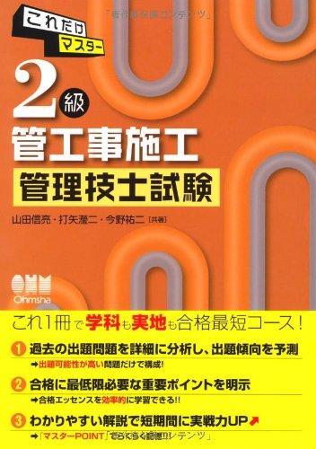 これだけマスター 2級管工事施工管理技士試験 (LICENCE BOOKS)【 ご注文確定のタイミングについて 】 商品は他サイトでも販売しているため、在庫反映にタイムラグが生じる場合がございます。入れ違いで完売となった際は、速やかにメール...