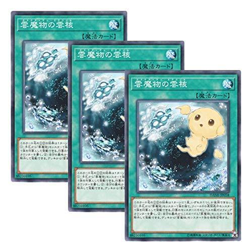 【 3枚セット 】遊戯王 日本語版 DANE-JP058 Cloudian Aerosol 雲魔物の雲核 (ノーマル)　お買得な「 3枚セット 」も発売中　　販売元へのリンク（Hobby Time （ホビータイム））をクリックすると弊社が販...