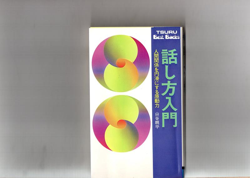 ブライアン・トレーシーの話し方入門【 ご注文確定のタイミングについて 】 商品は他サイトでも販売しているため、在庫反映にタイムラグが生じる場合がございます。入れ違いで完売となった際は、速やかにメールでご連絡の上、キャンセルのお手続きをさせて...