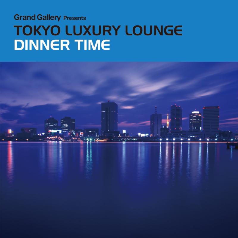 Grand Gallery presents TOKYO LUXURY LOUNGE DINNER TIME【 ご注文確定のタイミングについて 】 商品は他サイトでも販売しているため、在庫反映にタイムラグが生じる場合がございます。入れ違いで...