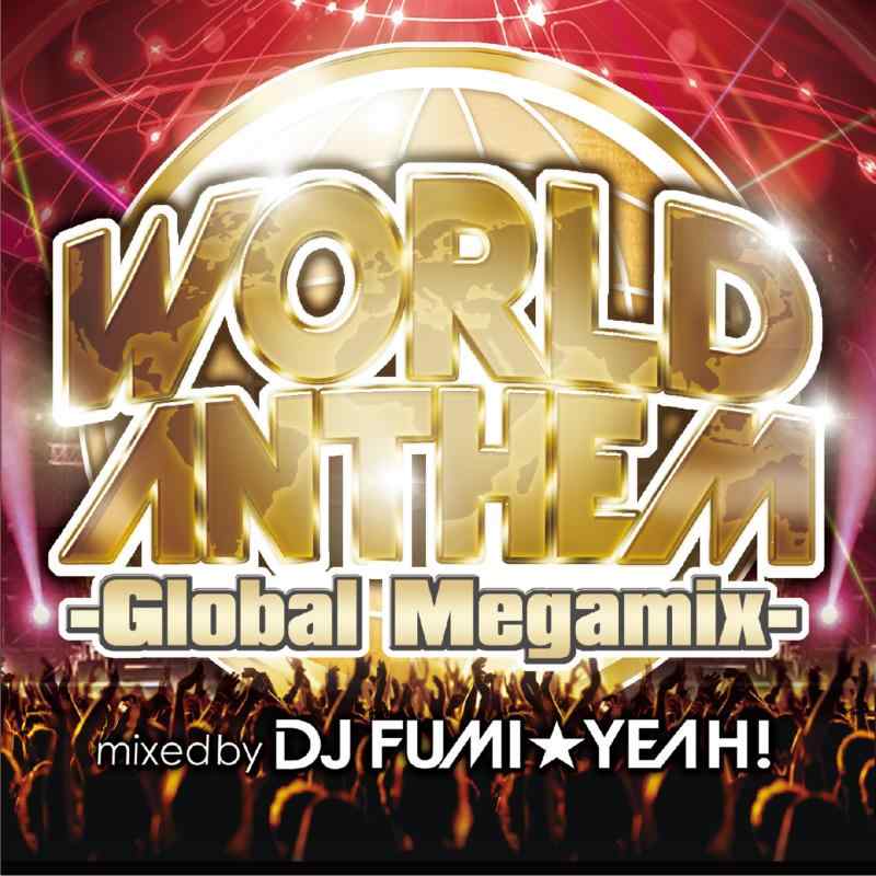 ワールド・アンセム-グローバル・メガミックス-mixed by DJ FUMIYEAH【 ご注文確定のタイミングについて 】 商品は他サイトでも販売しているため、在庫反映にタイムラグが生じる場合がございます。入れ違いで完売となった際は、速や...