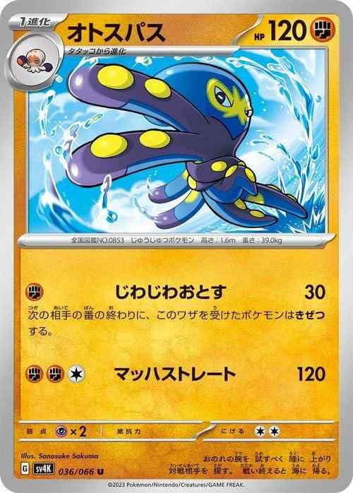 ポケモンカードゲームSV sv4K 拡張パック 古代の咆哮 オトスパス U (036/066) | ポケカ 闘 1進化ポケモンカードシングルカード収録：ポケモンカードゲーム スカーレット&amp;バイオレット 「古代の咆哮」 カード名：オト...