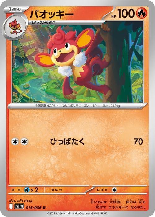 ポケモンカードゲームSV sv11W 拡張パック ホワイトフレア バオッキー U (015/086) | ポケカ 炎 1進化ポケモンカードシングルカード収録：ポケモンカードゲーム スカーレット&amp;バイオレット「ホワイトフレア」 カード...