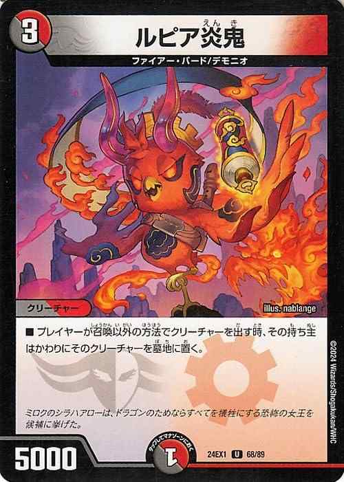 デュエルマスターズ ルピア炎鬼(アンコモン) 超感謝祭 ファンタジーBEST（DM24-EX1） | デュエマ 闇/火文明 クリーチャーデュエルマスターズシングルカードデュエルマスターズTCG 「超感謝祭 ファンタジーBEST」(DM24-...