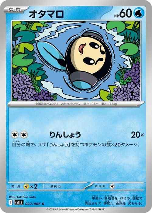 ポケモンカードゲームSV sv11B 拡張パック ブラックボルト オタマロ C (022/086) | ポケカ 水 たねポケモンポケモンカードシングルカード収録：ポケモンカードゲーム スカーレット&amp;バイオレット 「ブラックボルト」 ...