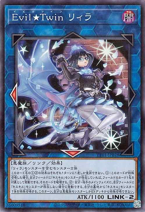 遊戯王カード EvilTwin リィラ(ノーマル) TACTICAL-TRY DECK 怪盗コンビEvilTwin（TT01） | リンク・効果モンスター 闇属性 悪魔族 ノーマル遊戯王シングルカード【 ご注文確定のタイミングについて 】 ...