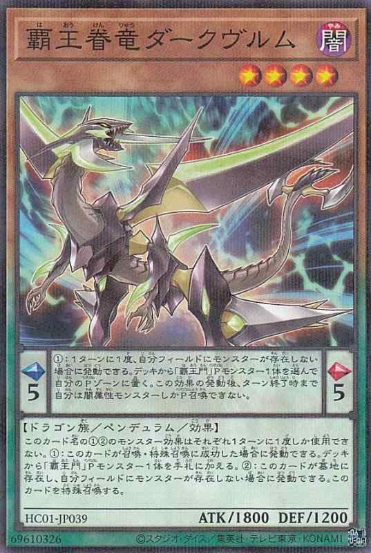 遊戯王 HC01-JP039 覇王眷竜ダークヴルム (日本語版 ノーマルパラレル) HISTORY ARCHIVE COLLECTIONボックス・デッキ収録 シングルカード遊戯王 HC01-JP039 覇王眷竜ダークヴルム (日本語版 ノー...