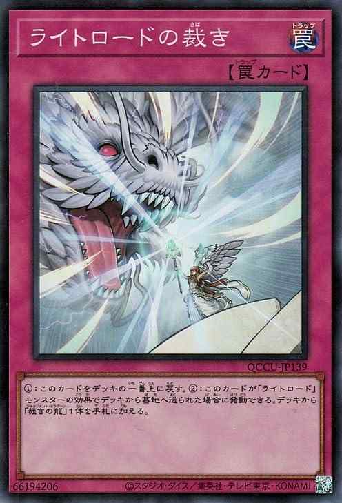 遊戯王カード ライトロードの裁き(スーパーレア) QUARTER CENTURY CHRONICLE side：UNITY（QCCU） | 通常罠 スーパー レア遊戯王シングルカード遊戯王 OCG デュエルモンスターズ 「QUARTER C...