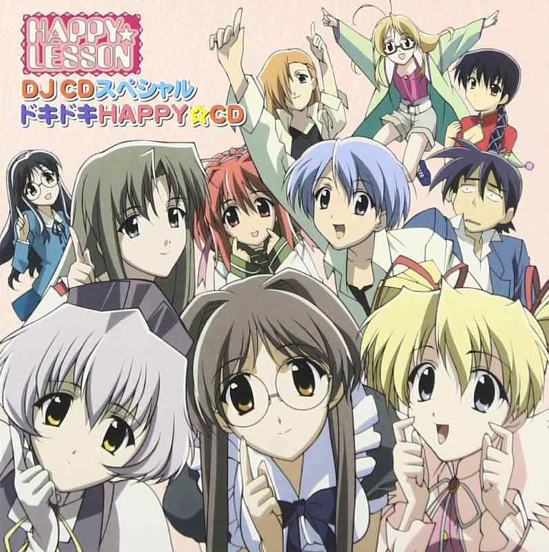 HAPPYLESSON DJCDスペシャル ドキドキHAPPYCD【 ご注文確定のタイミングについて 】 商品は他サイトでも販売しているため、在庫反映にタイムラグが生じる場合がございます。入れ違いで完売となった際は、速やかにメールでご連絡の...