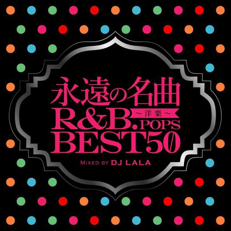 永遠の名曲 ‐洋楽 R&amp;B.POPS‐ BEST50【 ご注文確定のタイミングについて 】 商品は他サイトでも販売しているため、在庫反映にタイムラグが生じる場合がございます。入れ違いで完売となった際は、速やかにメールでご連絡の上、キ...