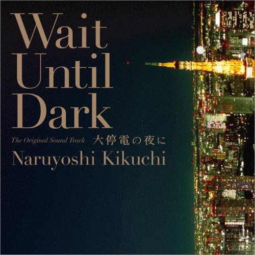 大停電の夜に オリジナル・サウンドトラック【 ご注文確定のタイミングについて 】 商品は他サイトでも販売しているため、在庫反映にタイムラグが生じる場合がございます。入れ違いで完売となった際は、速やかにメールでご連絡の上、キャンセルのお手続き...