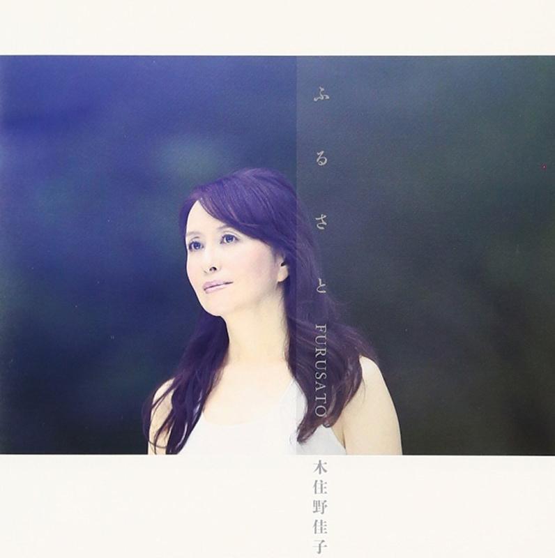 ふるさと-TRIBUTE TO JAPAN- - 木住野佳子【 ご注文確定のタイミングについて 】 商品は他サイトでも販売しているため、在庫反映にタイムラグが生じる場合がございます。入れ違いで完売となった際は、速やかにメールでご連絡の上、キ...