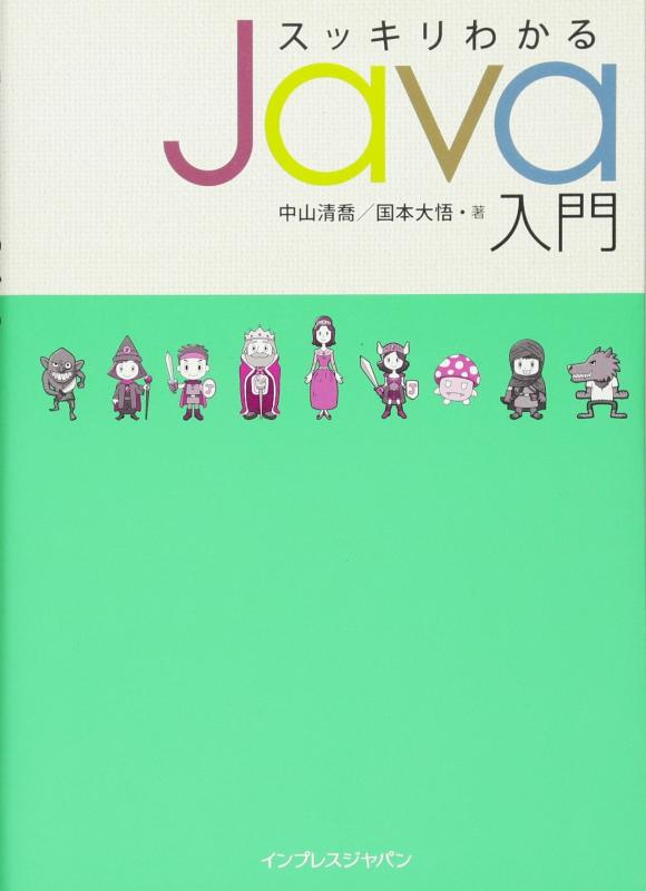 スッキリわかるJava入門【 ご注文確定のタイミングについて 】 商品は他サイトでも販売しているため、在庫反映にタイムラグが生じる場合がございます。入れ違いで完売となった際は、速やかにメールでご連絡の上、キャンセルのお手続きをさせていただき...