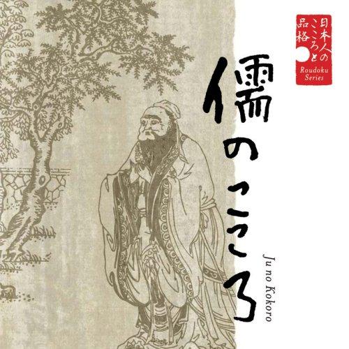 日本人のこころと品格(10)~儒のこころ【 ご注文確定のタイミングについて 】 商品は他サイトでも販売しているため、在庫反映にタイムラグが生じる場合がございます。入れ違いで完売となった際は、速やかにメールでご連絡の上、キャンセルのお手続きを...
