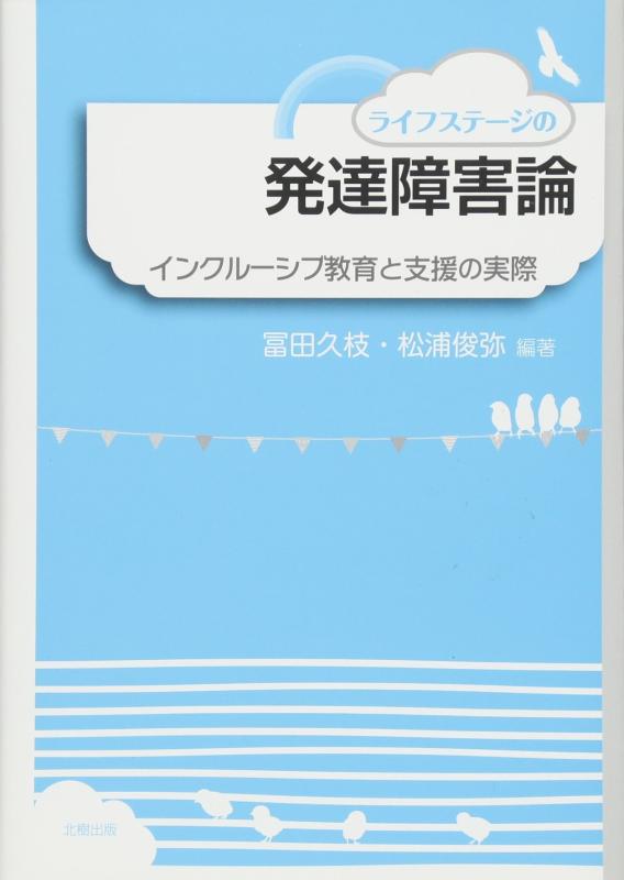ライフステージの発達障害論—インクルーシブ教育と支援の実際【 ご注文確定のタイミングについて 】 商品は他サイトでも販売しているため、在庫反映にタイムラグが生じる場合がございます。入れ違いで完売となった際は、速やかにメールでご連絡の上、キャ...