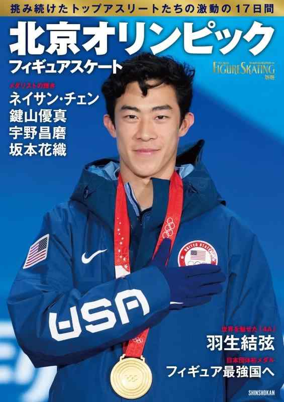 ワールド・フィギュアスケート別冊 フィギュアスケート北京オリンピック総特集【 ご注文確定のタイミングについて 】 商品は他サイトでも販売しているため、在庫反映にタイムラグが生じる場合がございます。入れ違いで完売となった際は、速やかにメールで...