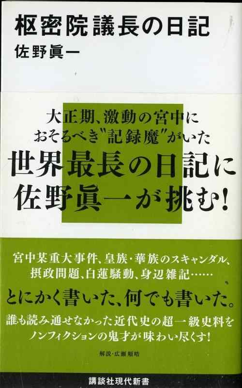 枢密院議長の日記【 ご注文確定のタイミングについて 】 商品は他サイトでも販売しているため、在庫反映にタイムラグが生じる場合がございます。入れ違いで完売となった際は、速やかにメールでご連絡の上、キャンセルのお手続きをさせていただきます。 【...