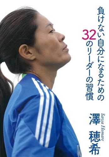 負けない自分になるための32のリーダーの習慣【 ご注文確定のタイミングについて 】 商品は他サイトでも販売しているため、在庫反映にタイムラグが生じる場合がございます。入れ違いで完売となった際は、速やかにメールでご連絡の上、キャンセルのお手続...