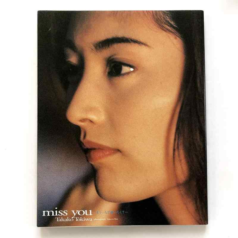 miss you-もういちど逢いたくて: 常盤貴子写真集【 ご注文確定のタイミングについて 】 商品は他サイトでも販売しているため、在庫反映にタイムラグが生じる場合がございます。入れ違いで完売となった際は、速やかにメールでご連絡の上、キャン...