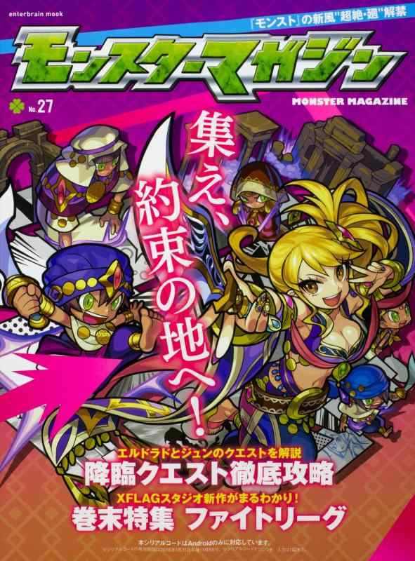 モンスターマガジン No.27 (カドカワエンタメムック)【 ご注文確定のタイミングについて 】 商品は他サイトでも販売しているため、在庫反映にタイムラグが生じる場合がございます。入れ違いで完売となった際は、速やかにメールでご連絡の上、キャ...