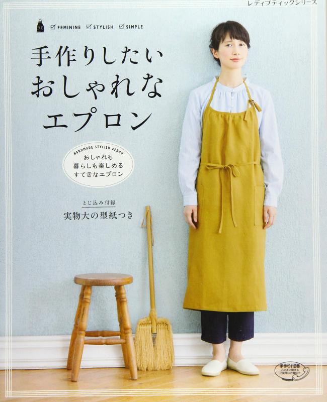 手作りしたい おしゃれなエプロン (レディブティックシリーズno.4180)【 ご注文確定のタイミングについて 】 商品は他サイトでも販売しているため、在庫反映にタイムラグが生じる場合がございます。入れ違いで完売となった際は、速やかにメール...