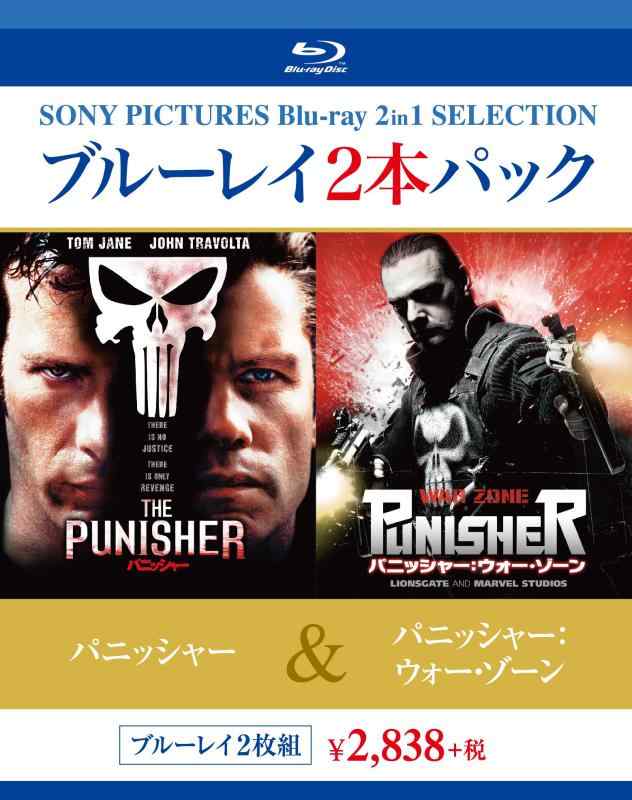 ブルーレイ2枚パック パニッシャー/パニッシャーウォーゾーン [Blu-ray]【 ご注文確定のタイミングについて 】 商品は他サイトでも販売しているため、在庫反映にタイムラグが生じる場合がございます。入れ違いで完売となった際は、速やかにメ...