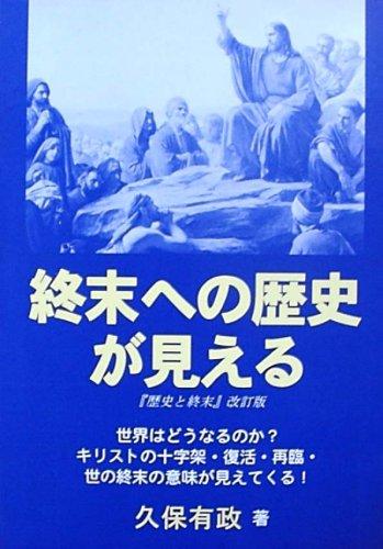 終末への歴史が見える【 ご注文確定のタイミングについて 】 商品は他サイトでも販売しているため、在庫反映にタイムラグが生じる場合がございます。入れ違いで完売となった際は、速やかにメールでご連絡の上、キャンセルのお手続きをさせていただきます。...
