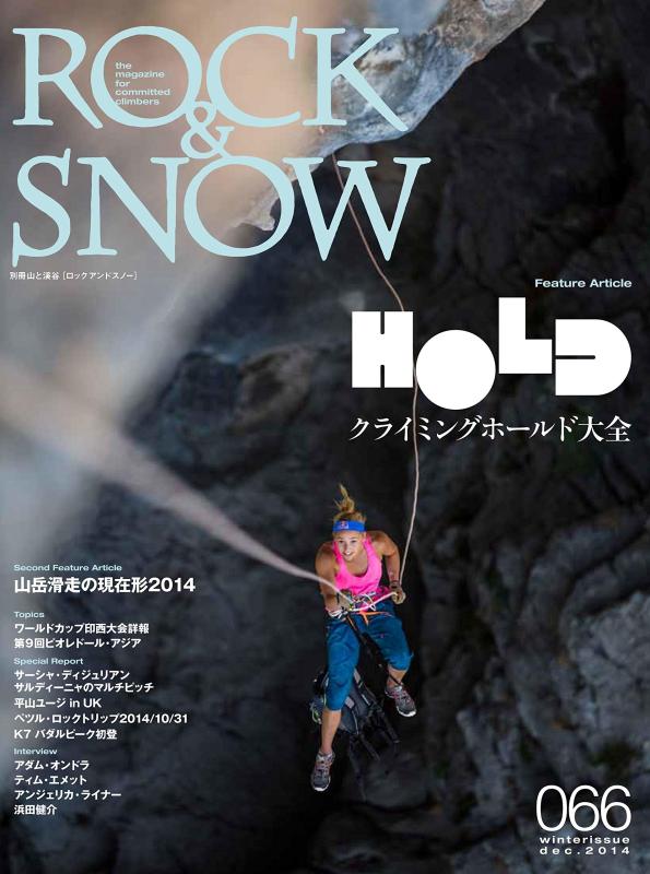 ROCK &amp; SNOW 066 冬号 2014 Winter Issue, 2014 クライミングホールド大全 (別冊山と溪谷)【 ご注文確定のタイミングについて 】 商品は他サイトでも販売しているため、在庫反映にタイムラグが生じる...