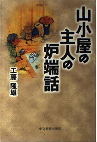 山小屋の主人の炉端話【 ご注文確定のタイミングについて 】 商品は他サイトでも販売しているため、在庫反映にタイムラグが生じる場合がございます。入れ違いで完売となった際は、速やかにメールでご連絡の上、キャンセルのお手続きをさせていただきます。...