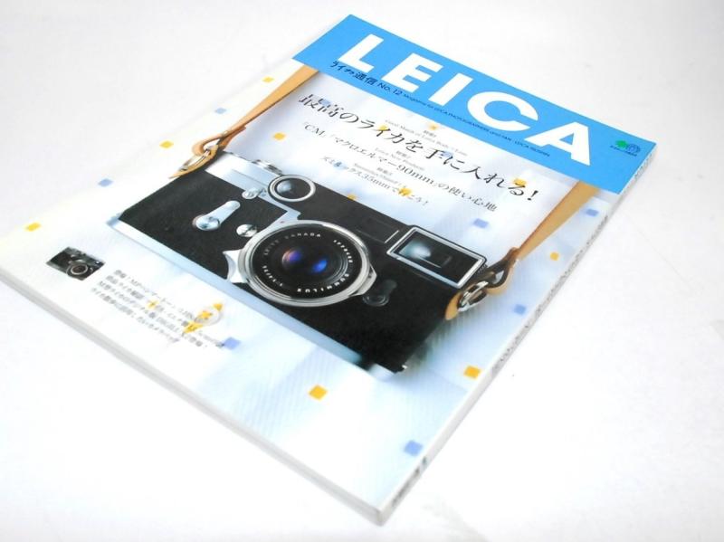ライカ通信 no.12 (エイムック 822)【 ご注文確定のタイミングについて 】 商品は他サイトでも販売しているため、在庫反映にタイムラグが生じる場合がございます。入れ違いで完売となった際は、速やかにメールでご連絡の上、キャンセルのお手...