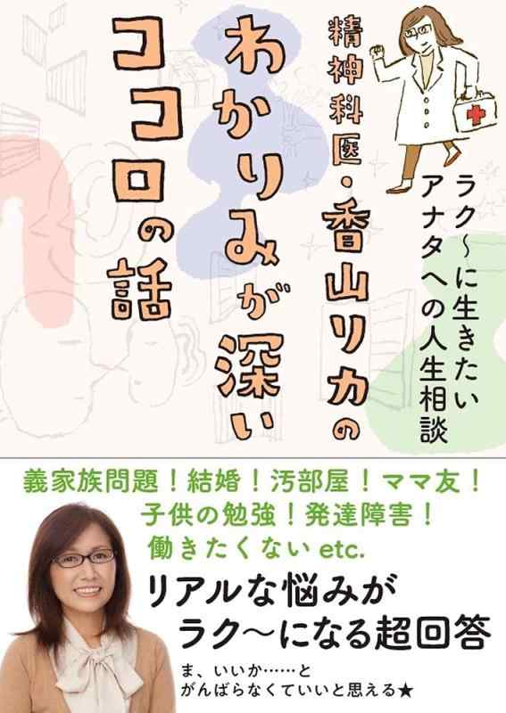 精神科医・香山リカのわかりみが深いココロの話【 ご注文確定のタイミングについて 】 商品は他サイトでも販売しているため、在庫反映にタイムラグが生じる場合がございます。入れ違いで完売となった際は、速やかにメールでご連絡の上、キャンセルのお手続...