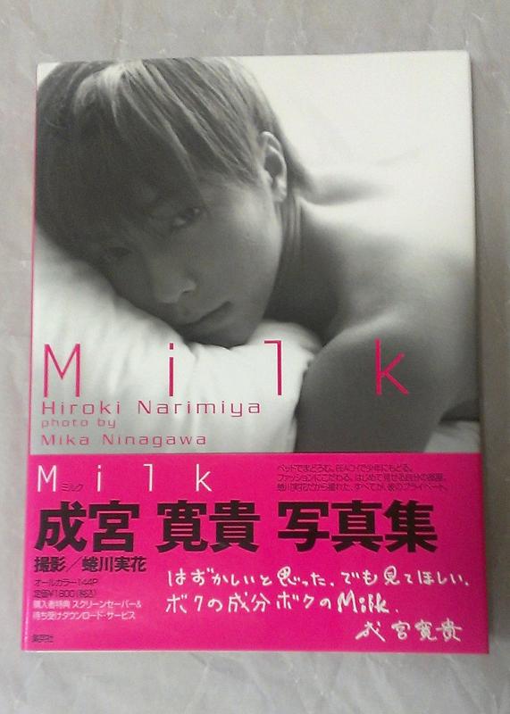 成宮寛貴写真集/Milk【 ご注文確定のタイミングについて 】 商品は他サイトでも販売しているため、在庫反映にタイムラグが生じる場合がございます。入れ違いで完売となった際は、速やかにメールでご連絡の上、キャンセルのお手続きをさせていただきま...