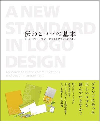 伝わるロゴの基本 トーン・アンド・マナーでつくるブランドデザイン【 ご注文確定のタイミングについて 】 商品は他サイトでも販売しているため、在庫反映にタイムラグが生じる場合がございます。入れ違いで完売となった際は、速やかにメールでご連絡の上...