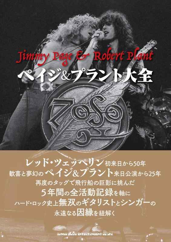 ペイジ&amp;プラント大全【 ご注文確定のタイミングについて 】 商品は他サイトでも販売しているため、在庫反映にタイムラグが生じる場合がございます。入れ違いで完売となった際は、速やかにメールでご連絡の上、キャンセルのお手続きをさせていただ...