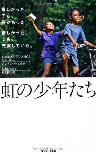 虹の少年たち【 ご注文確定のタイミングについて 】 商品は他サイトでも販売しているため、在庫反映にタイムラグが生じる場合がございます。入れ違いで完売となった際は、速やかにメールでご連絡の上、キャンセルのお手続きをさせていただきます。 【 ご...